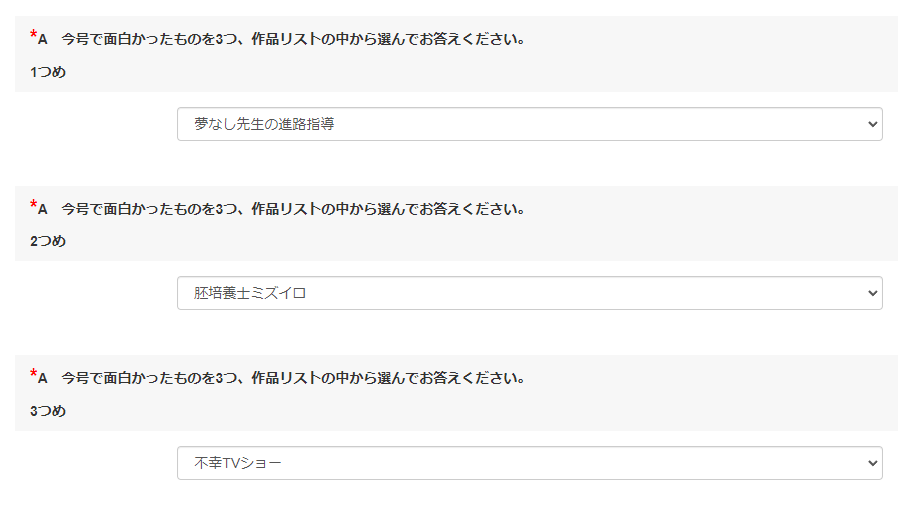 4/12 スピリッツ／サンデーアンケート166 : Studio Trefle