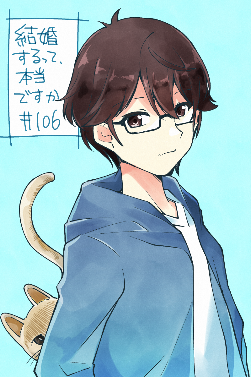 5/9 よろしくお願いします（結婚するって、本当ですか 106話感想） : Studio Trefle