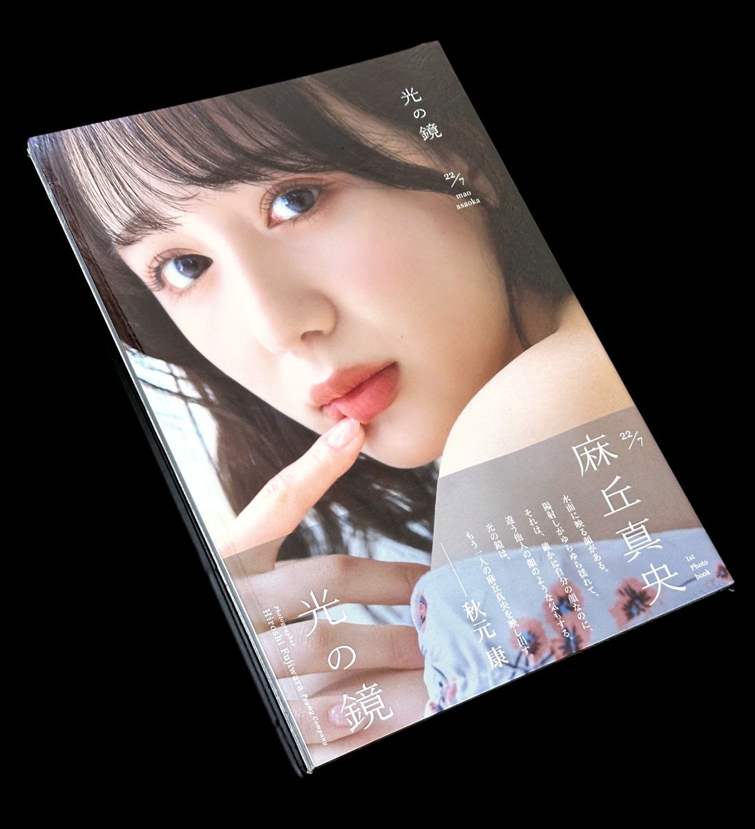 10/8 真澄の鏡 : Studio Trefle