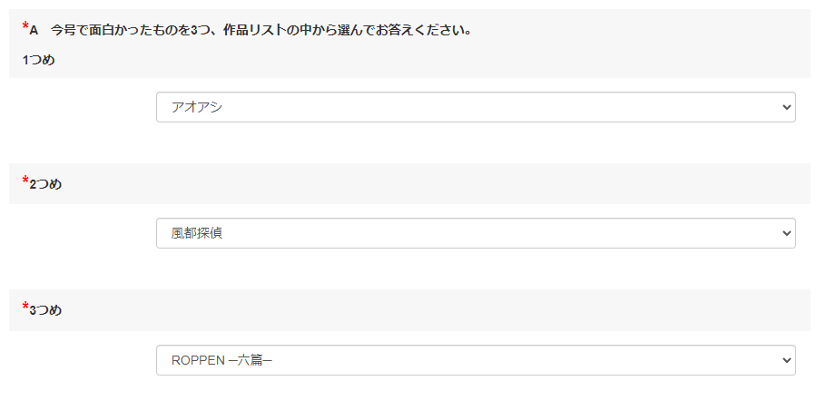 11/17 スピリッツ／サンデーアンケート147 : Studio Trefle