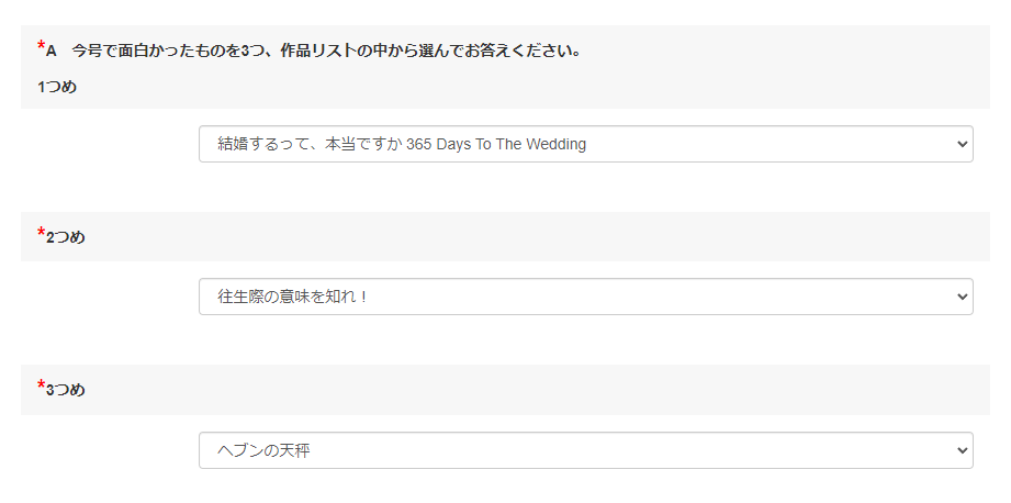 3/24 スピリッツ／サンデーアンケート124 : Studio Trefle