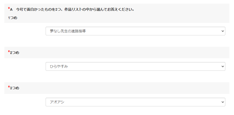 1/12 スピリッツ／サンデーアンケート153 : Studio Trefle
