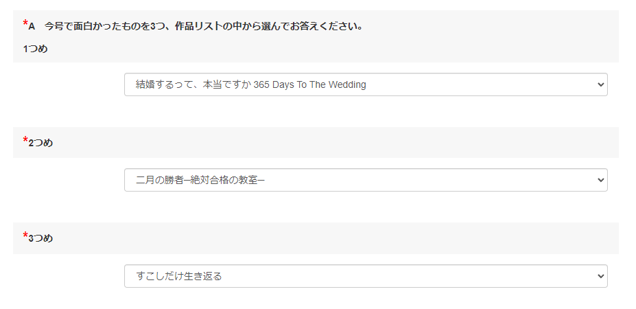 12/16 スピリッツ／サンデーアンケート110 : Studio Trefle