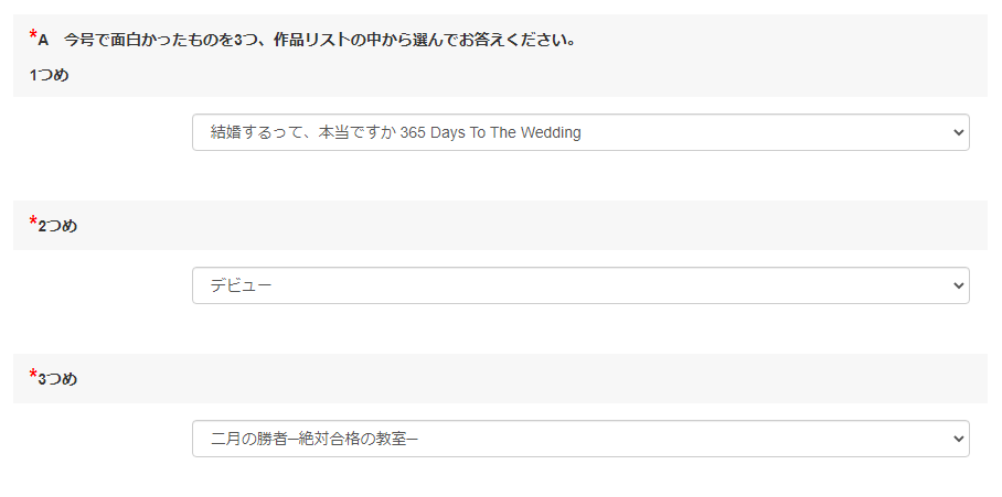 11/20 スピリッツ／サンデーアンケート10 : Studio Trefle
