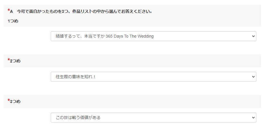 5/12 スピリッツ／サンデーアンケート130 : Studio Trefle