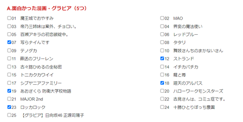 9/27 スピリッツ／サンデーアンケート187 : Studio Trefle