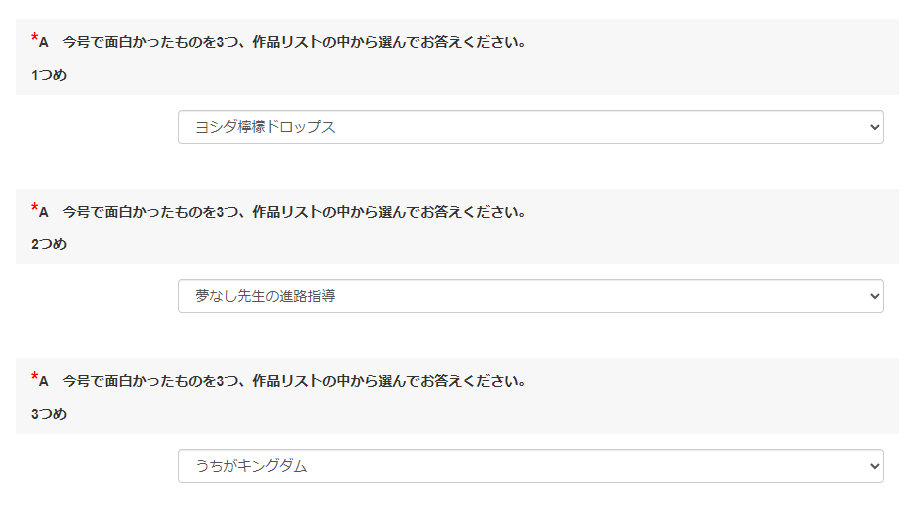 5/23 スピリッツ／サンデーアンケート218 : Studio Trefle