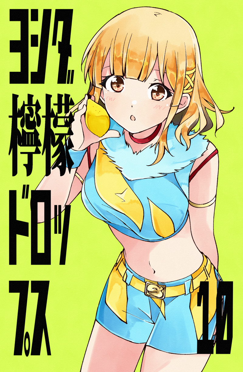 11/11 Leaps（ヨシダ檸檬ドロップス 10話感想） : Studio Trefle