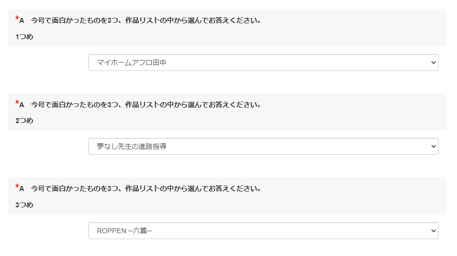 6/21 スピリッツ／サンデーアンケート175 : Studio Trefle