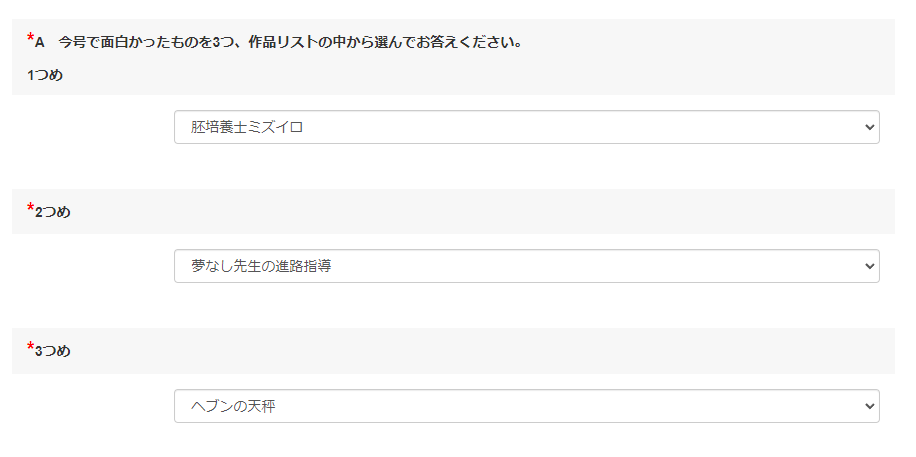 12/29 スピリッツ／サンデーアンケート152 : Studio Trefle