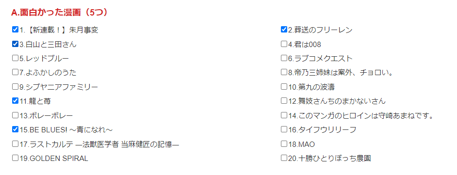 9/23 スピリッツ／サンデーアンケート102 : Studio Trefle