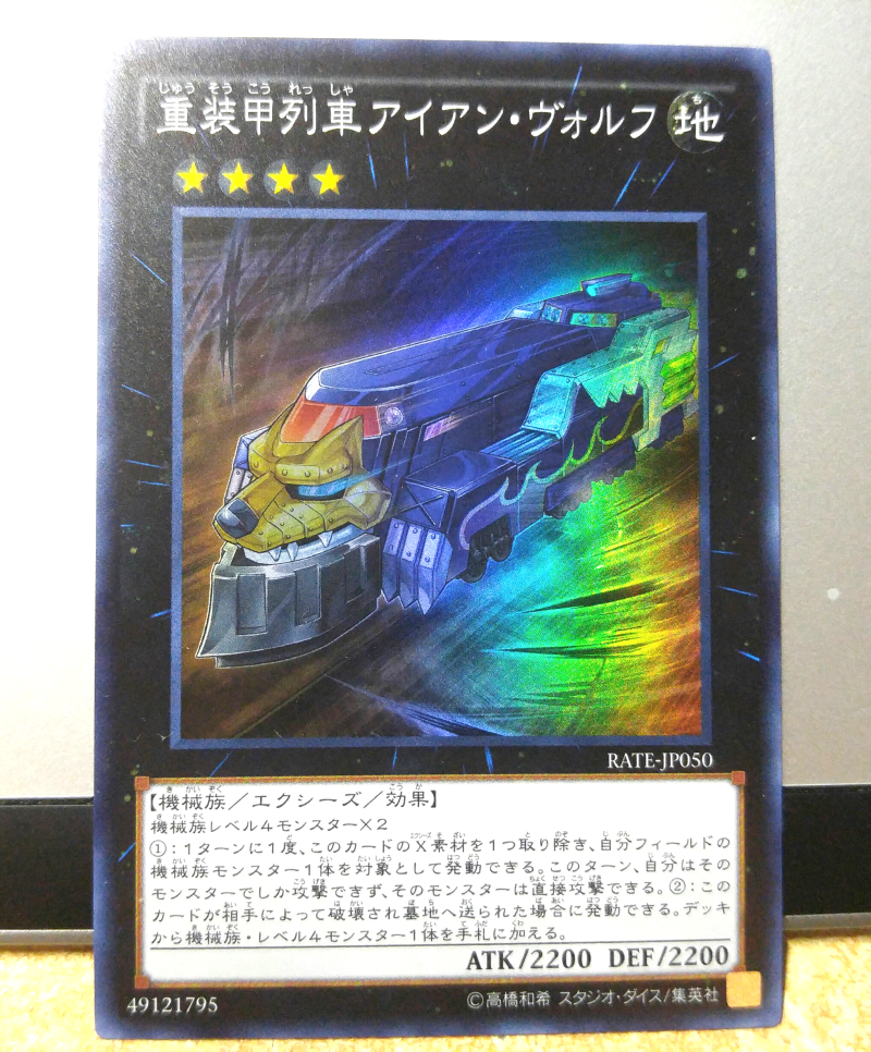 10/10 鉄の狼 : Studio Trefle