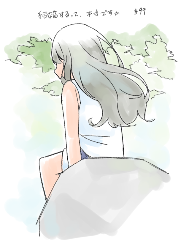 2/21 青のような 緑のような（結婚するって、本当ですか 99話感想） : Studio Trefle