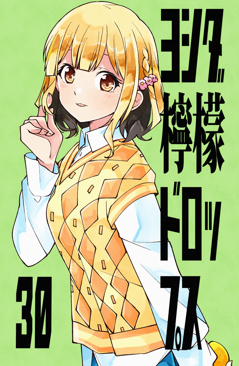 6/2 Peeps（ヨシダ檸檬ドロップス 30話感想） : Studio Trefle