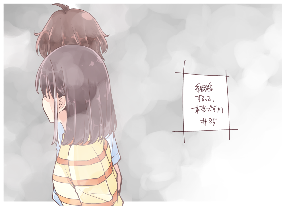 9/13 あの丘に登りましょう（結婚するって、本当ですか 85話感想） : Studio Trefle