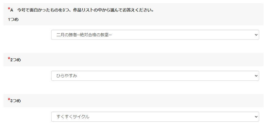 5/14 スピリッツ／サンデーアンケート33 : Studio Trefle