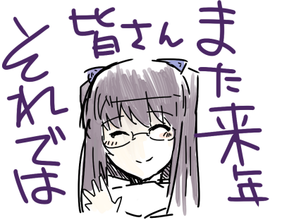 12/31 そしてひとつふえる : Studio Trefle