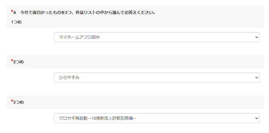 10/28 スピリッツ／サンデーアンケート107 : Studio Trefle