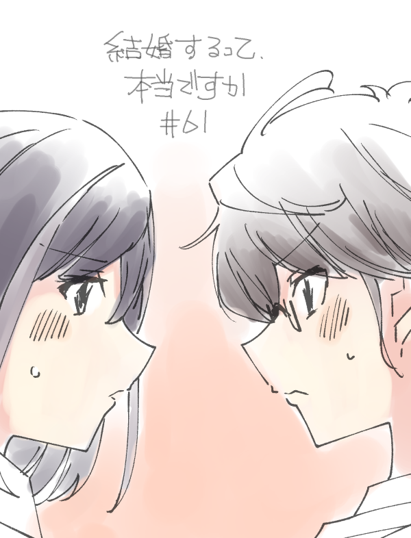 12/28 どっちから始めればいいの（結婚するって、本当ですか 61話感想） : Studio Trefle