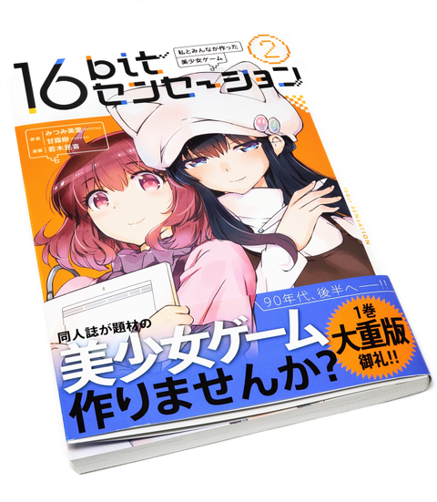 11/9 16bitハリケーン : Studio Trefle