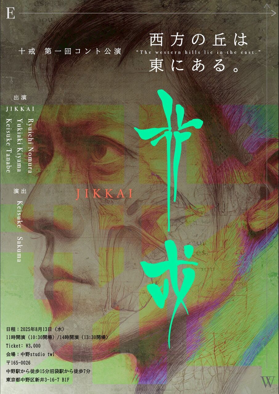 2025年8月 : 中野Studio twl -SCHEDULE-