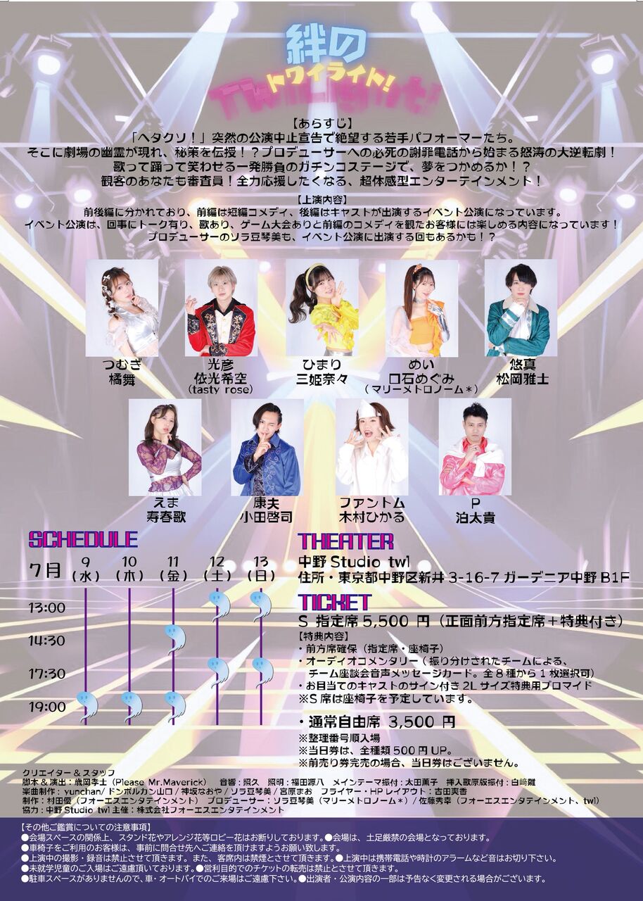 2025年7月 : 中野Studio twl -SCHEDULE-