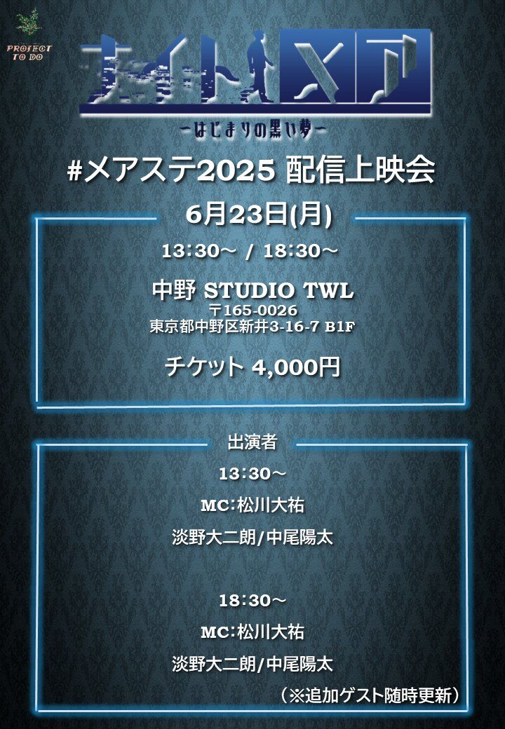 2025年6月 : 中野Studio twl -SCHEDULE-