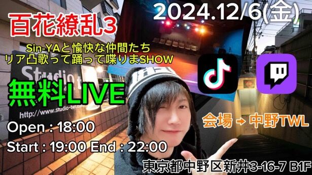 2024年12月 : 中野Studio twl -SCHEDULE-