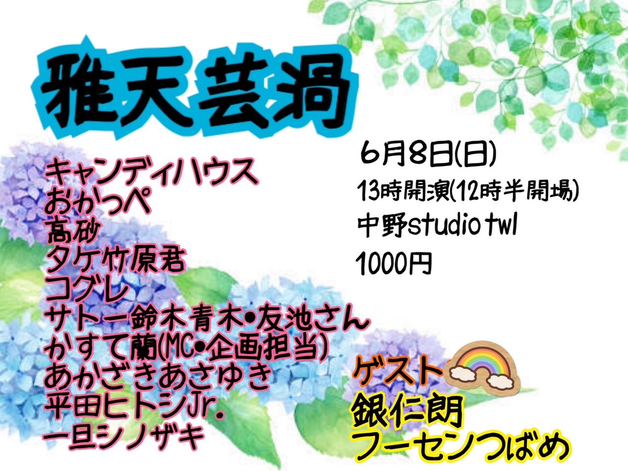 2025年6月 : 中野Studio twl -SCHEDULE-