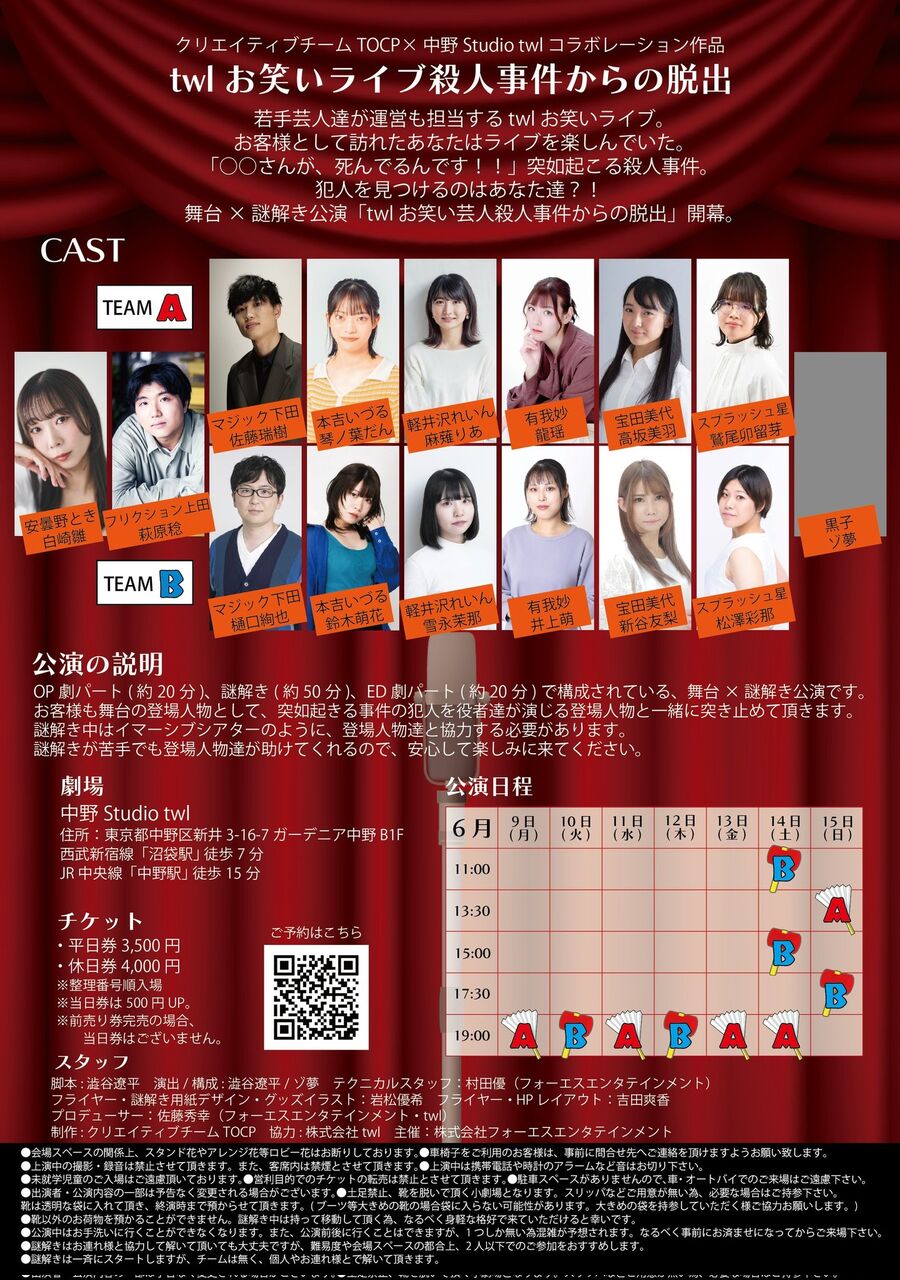 2025年6月 : 中野Studio twl -SCHEDULE-