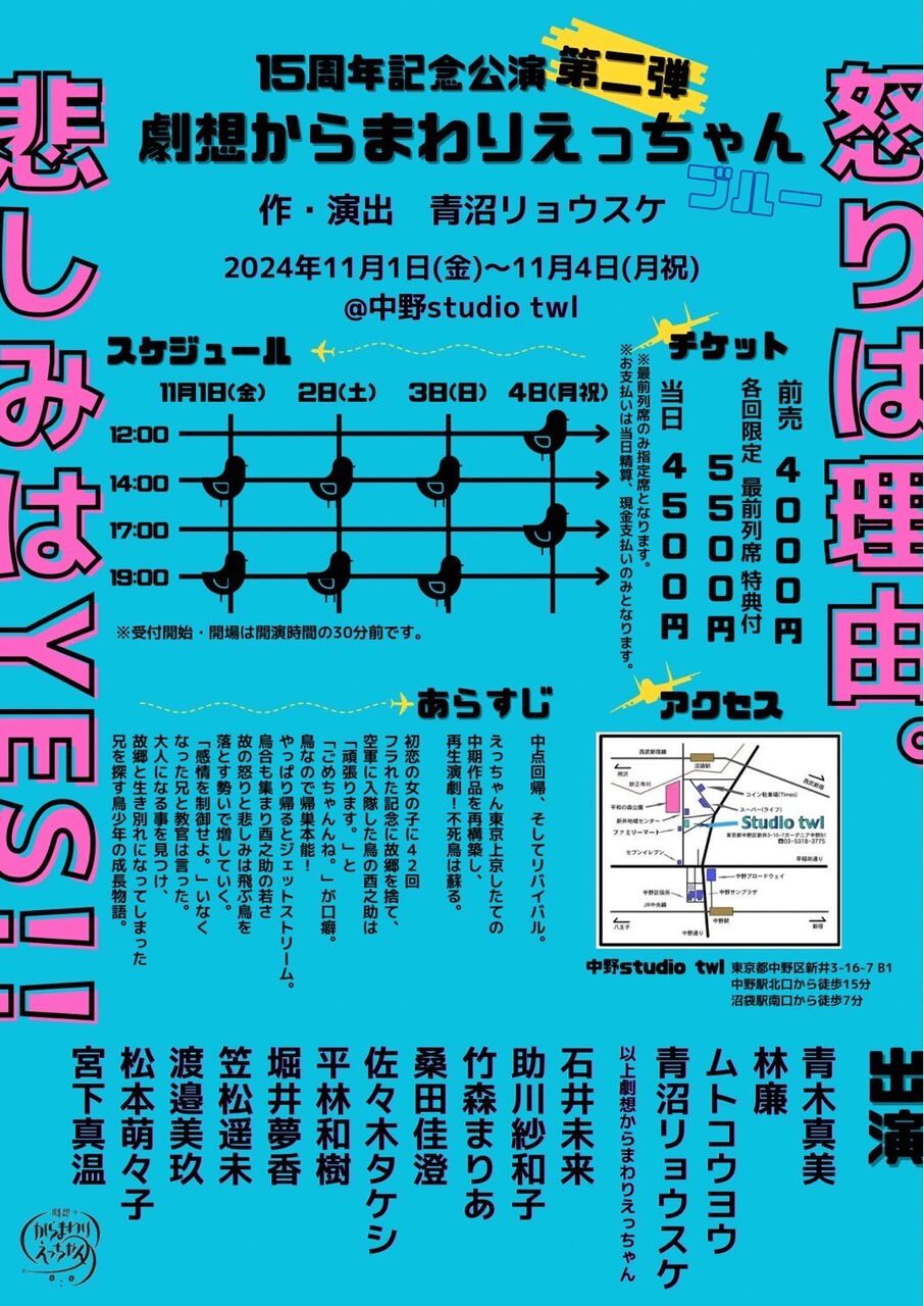 2024年11月 : 中野Studio twl -SCHEDULE-