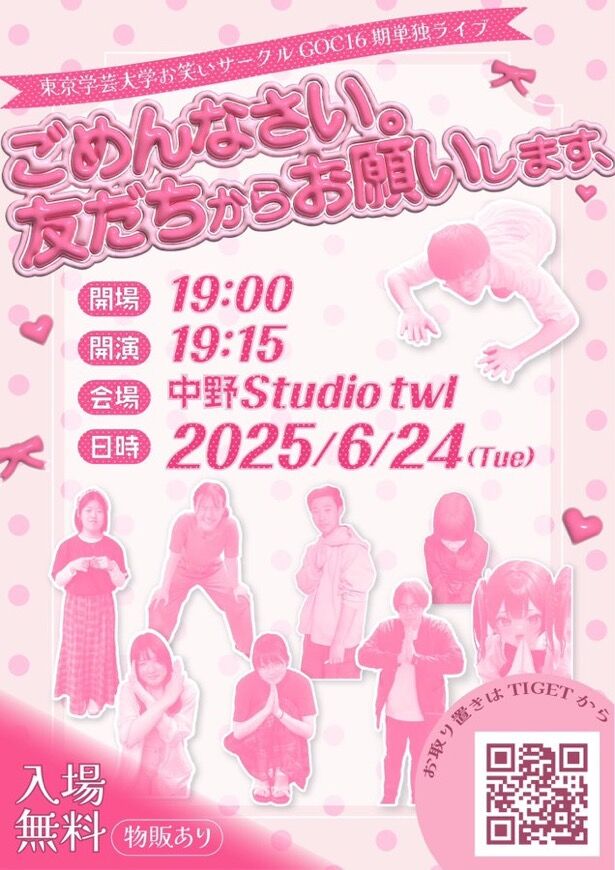 2025年6月 : 中野Studio twl -SCHEDULE-