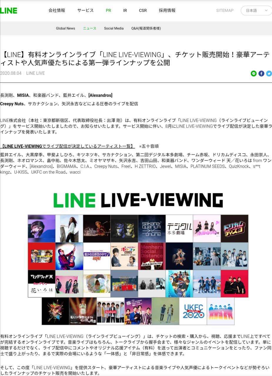 LINEがライブエンターテイメントプラットフォーム「LINE LIVE VIEWING」を開始。今後はSKE48やOfficial髭男dism ...