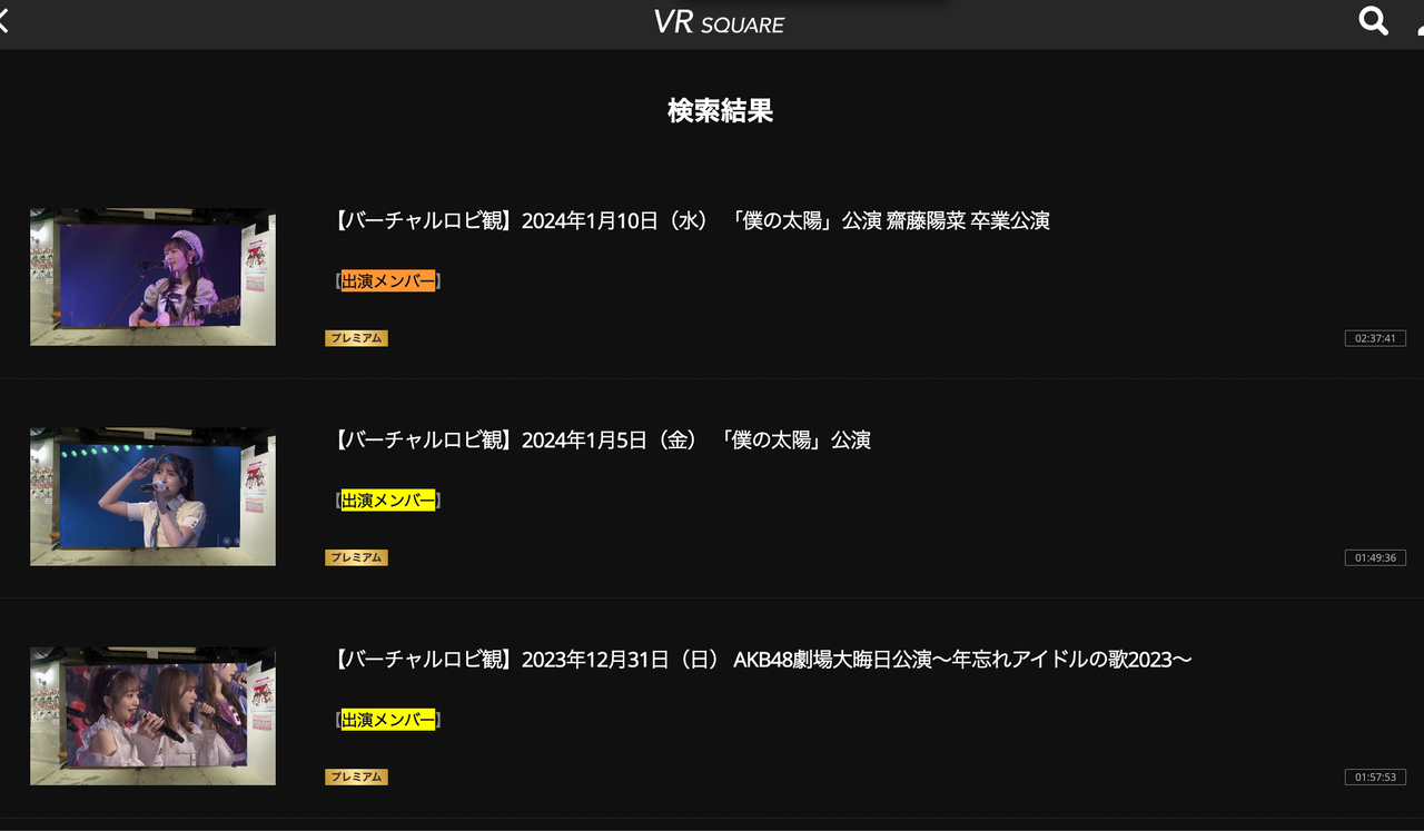 【AKB48】VR SQUARE契約してないヲタおる？w : STUまとめ48