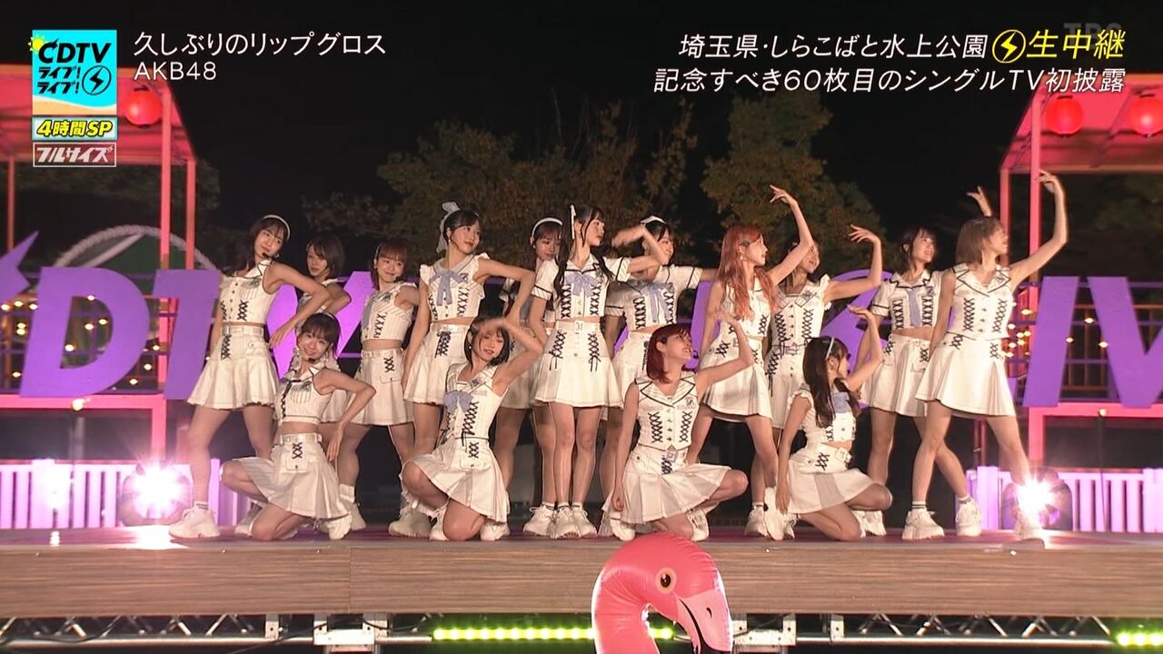 【画像大量】AKB48「久しぶりのリップグロス」CDTVライブ!ライブ!夏の4時間sp【キャプチャまとめ】 : HKTまとめもん【HKT48のまとめ】