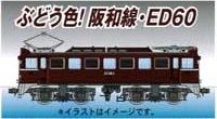 SUBARU-SSからのお知らせ : ☆マイクロエース 16番HO ED60-4 茶色 阪和線