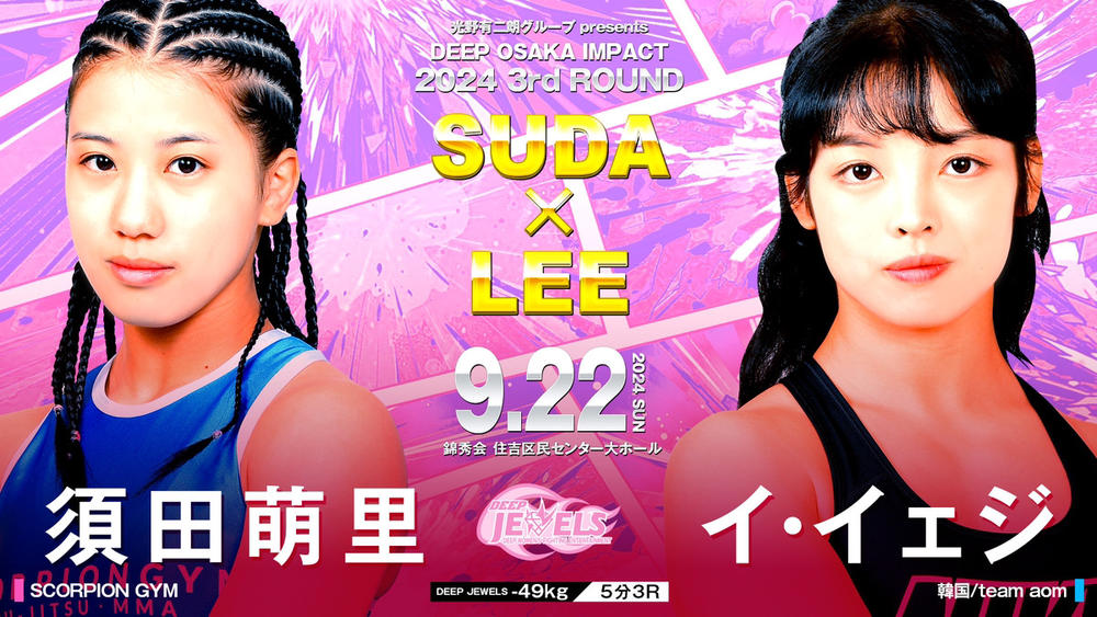 MMA The Orange : 【DEEP】DEEP OSAKA IMPACT 2024 3rd ROUND試合結果！