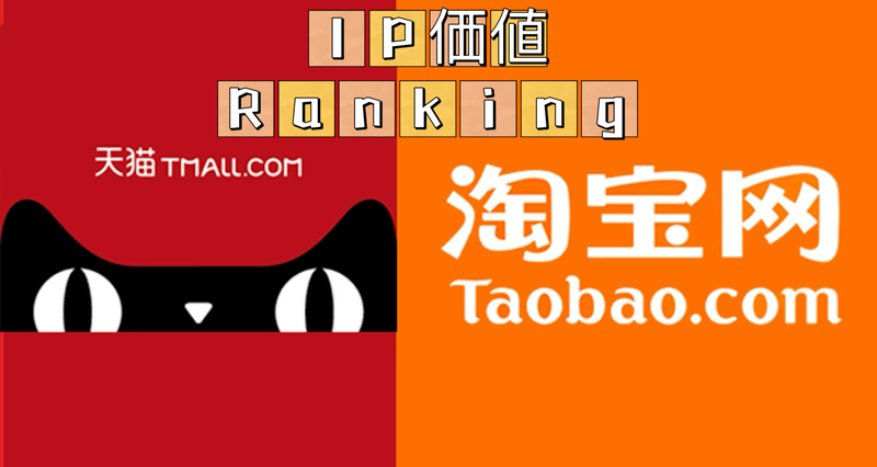 淘宝(タオバオ)&天猫(Tmall)で2023年度最も売れたIPは？ : 中国ゲーム最新情報まとめ - 人気ゲームタイトル紹介〜まみ&ヤヤBLOG〜