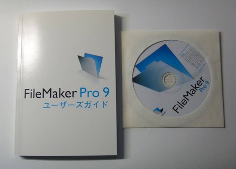 FileMaker Pro 9 ファイルメーカー Windows Macハイブリッド版 : IToTの覚え書き