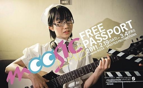 池袋シネマ・ロサの特集上映 MOOSIC LABでカンパニー松尾監督が撮影・編集を手掛けた『豊田道倫 映像集3-MOOSIC LAB Version-』が上映されるよ！ : s2noライブドア支所