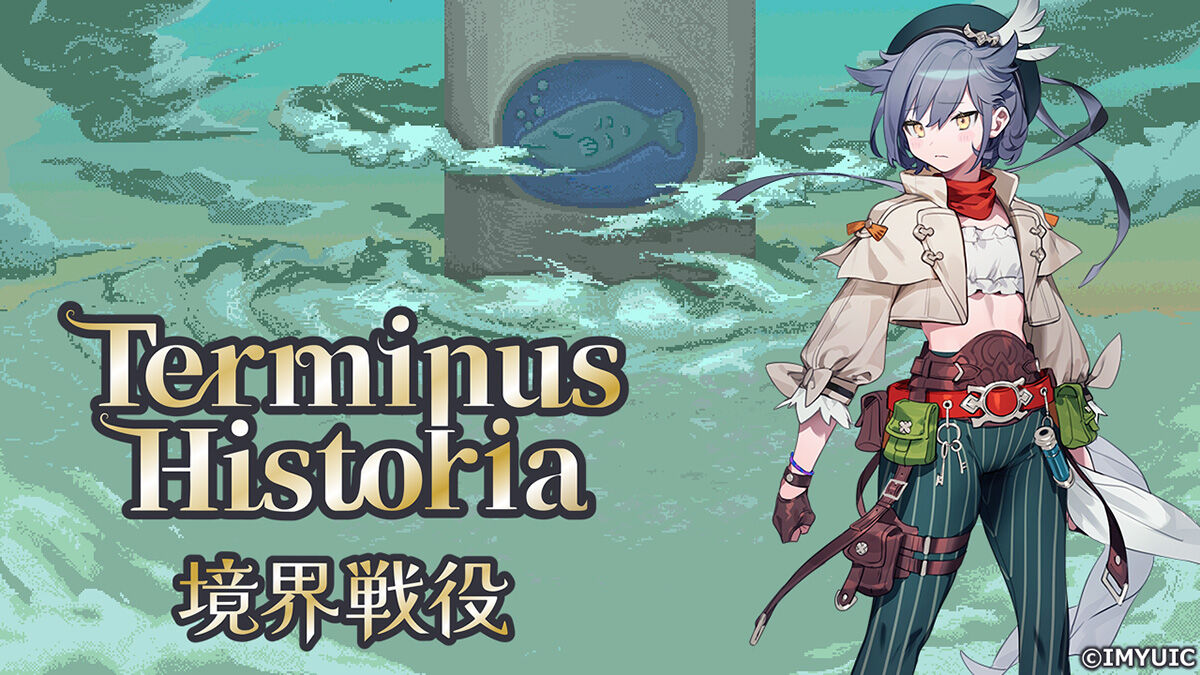 1320円で遊べる、制約なしの自由な選択肢！アリスソフトからの独立新作『Terminus Historia｜境界戦役』で究極のやり込み体験を ...