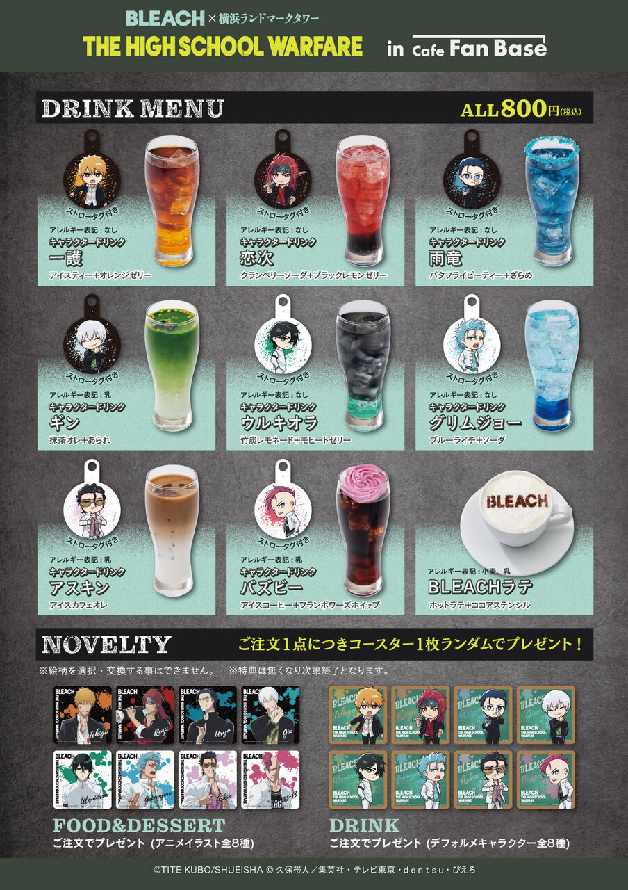 BLEACH × 横浜ランドマークタワー「Cafe Fan Base」制服キャラ限定メニューが楽しめる「BLEACH」カフェオープン「開催期間 ...