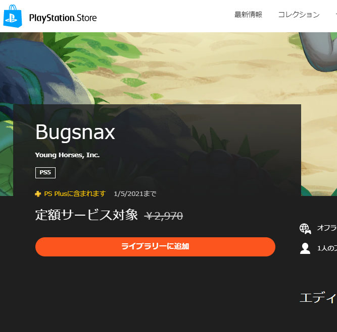 【PSPlus】2020年12月のフリープレイ : Sumゲー