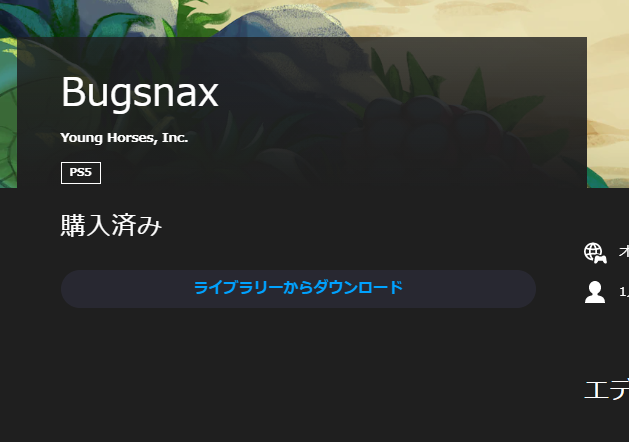 【PSPlus】2020年12月のフリープレイ : Sumゲー