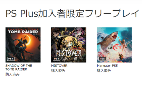 【PSPlus】2021年1月のフリープレイ : Sumゲー