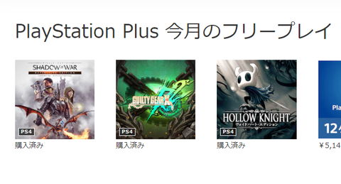 【PSPlus】2020年11月のフリープレイ : Sumゲー