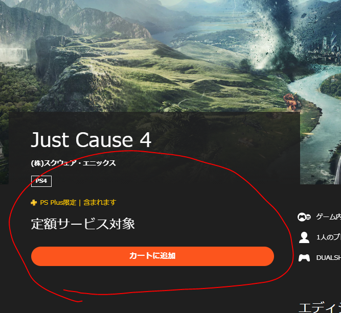 【PSPlus】2020年12月のフリープレイ : Sumゲー