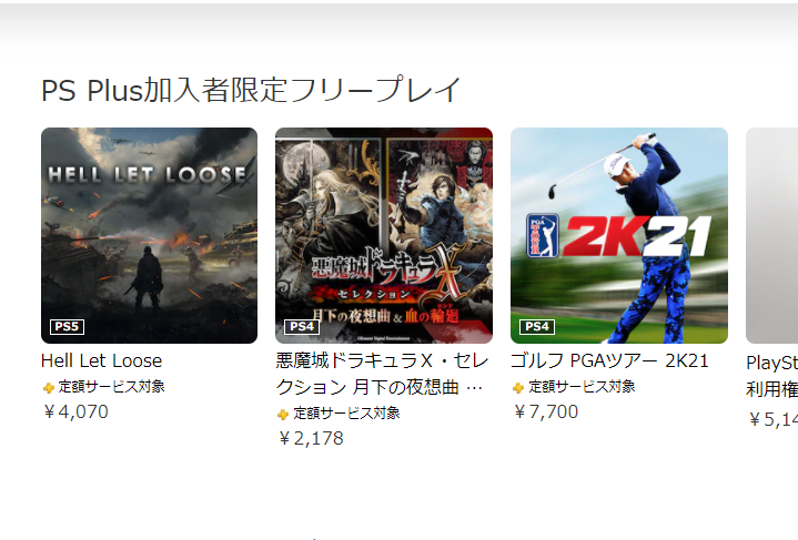 【PSPlus】2021年10月のフリープレイ : Sumゲー