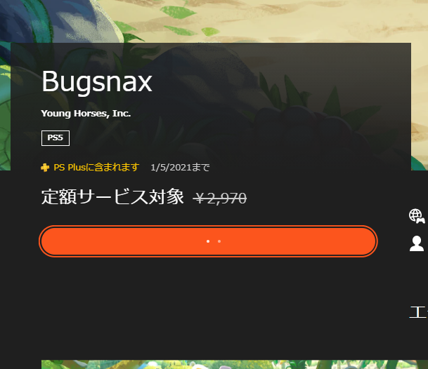 【PSPlus】2020年12月のフリープレイ : Sumゲー