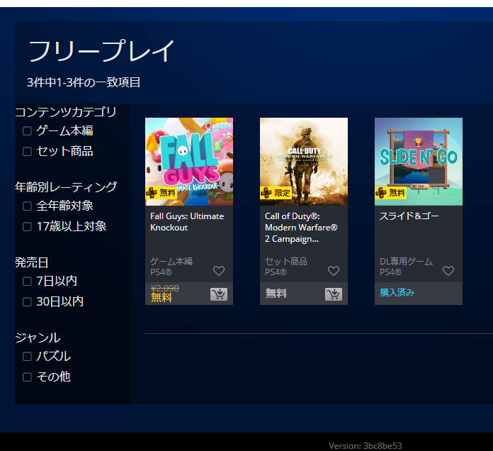 【PSPlus】2020年8月のフリープレイ : Sumゲー